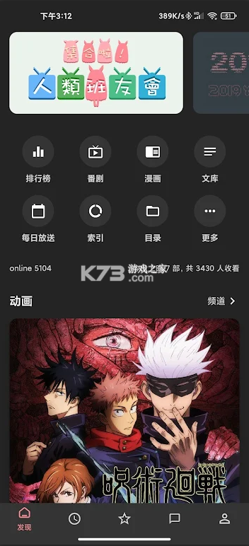 bangumiapp下载-bangumi番组计划下载v7.0.1最新版-k73游戏之家