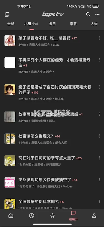 bangumiapp下载-bangumi番组计划下载v7.0.1最新版-k73游戏之家