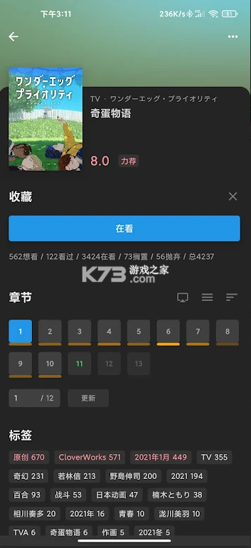 bangumiapp下载-bangumi番组计划下载v7.0.1最新版-k73游戏之家