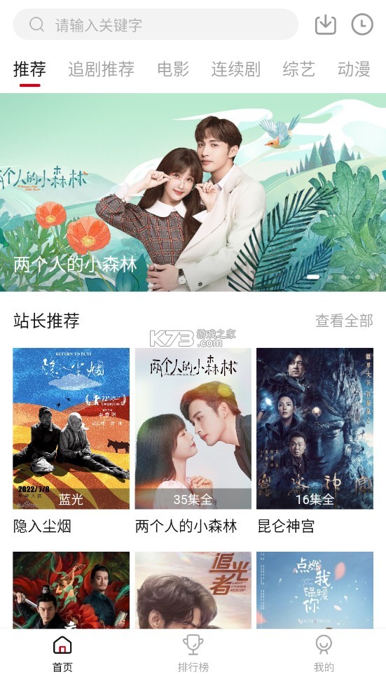 追剧达人app免费-追剧达人app安卓手机最新版下载v2.2.02022最新版-k73游戏之家