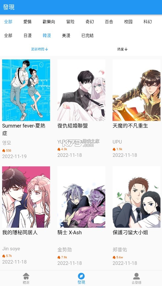 拷贝漫画官方版下载安装-拷贝漫画app安卓下载v1.4.4新版2023-k73游戏之家