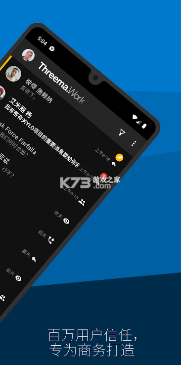 Threema安卓版-threema work官方版下载v5.2.4k最新版本-k73游戏之家 Threema安卓版-threema work官方版下载v5.2.4k最新版本-k73游戏之家