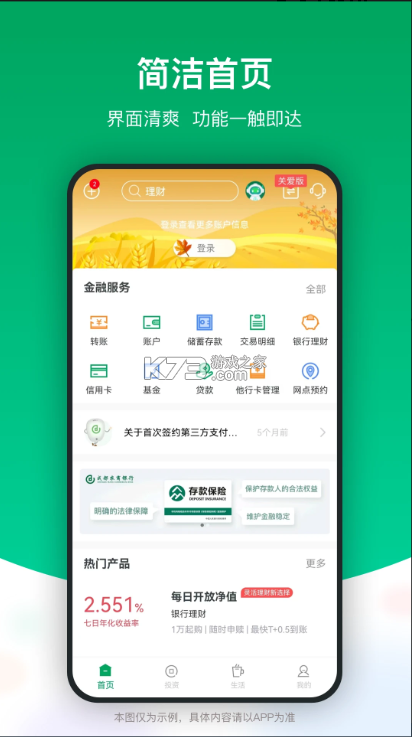 成都农商银行app下载安装 成都农商银行官方下载v4 48 0 K73游戏之家