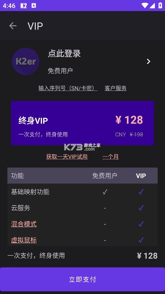 k2er映射软件下载-k2er官方版下载v0.3.711安卓版-k73游戏之家