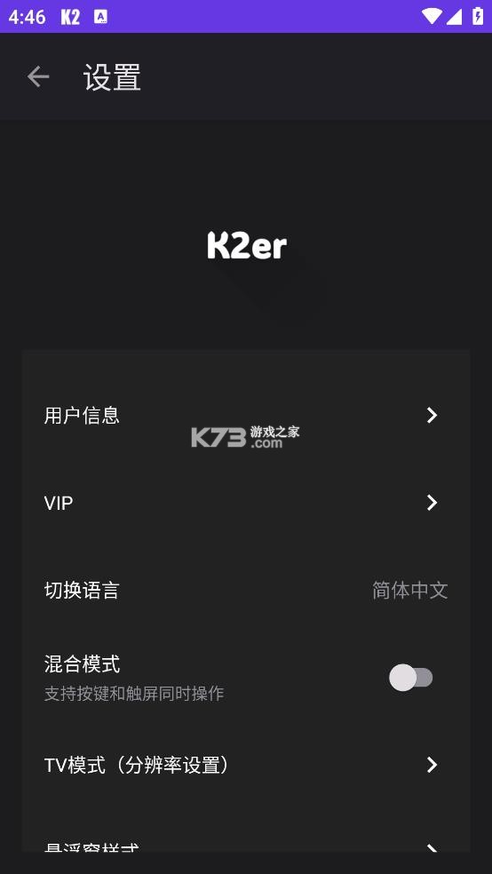 k2er映射软件下载-k2er官方版下载v0.3.711安卓版-k73游戏之家
