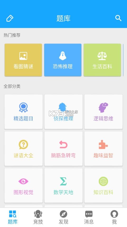 33IQapp官方版下载-33IQ智力测试软件下载v3.5.6安卓版-k73游戏之家