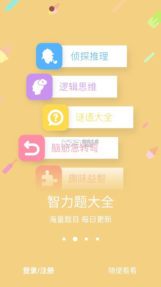 33IQapp官方版下载-33IQ智力测试软件下载v3.5.6安卓版-k73游戏之家