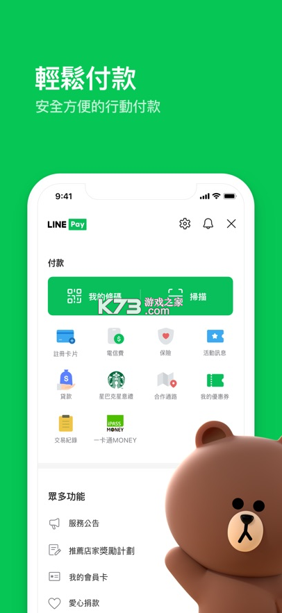 line官方手机版下载-line聊天软件下载2024v13.21.0安装包-k73游戏之家