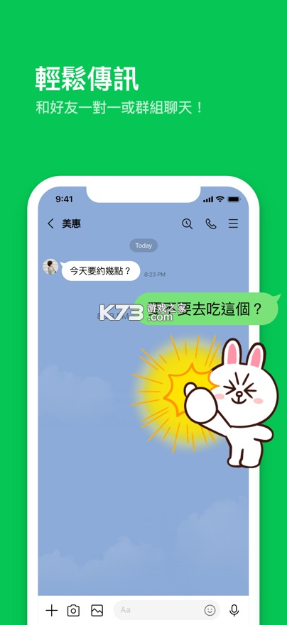 line官方手机版下载-line聊天软件下载2023v13.17.2安装包-k73游戏之家